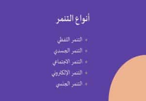 التنمر: نظرة شاملة على هذه الظاهرة السلبية